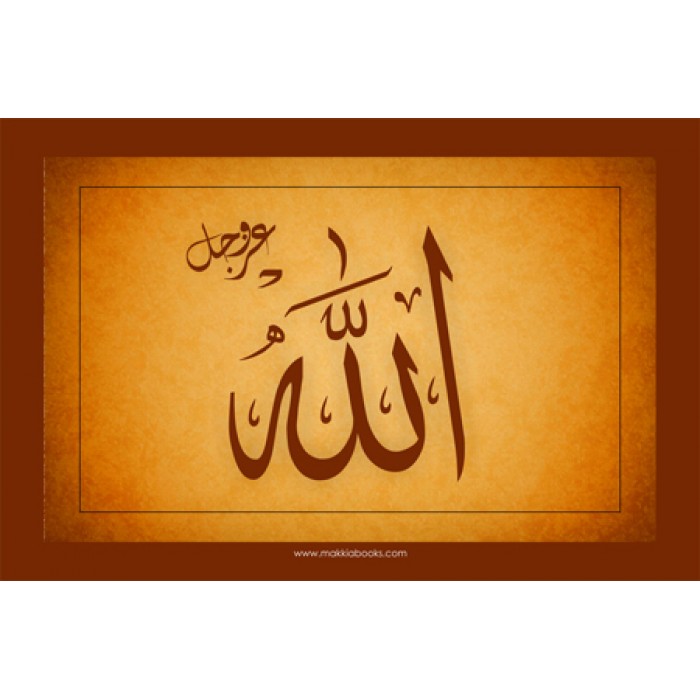 Islamic Wall Frame- Allah SWT print on MDF | Shiddat.com