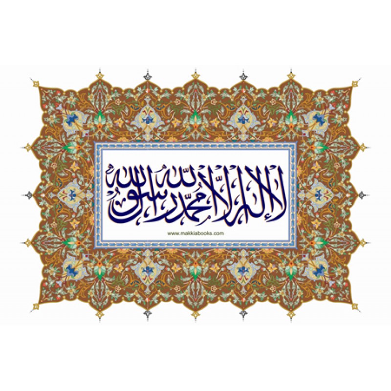 Islamic Home Decor Online- Kalma-print on MDF | Shiddat.com